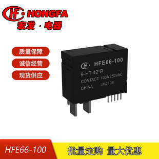原装宏发HFE66-100/12-HT-11-R智能电容用磁保持继电器12V 24VDC-阿里巴巴