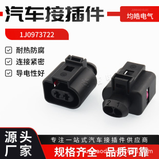 1J0973722 大众雾灯喷水插头2P汽车接插件防水连接器 8D0973822-阿里巴巴