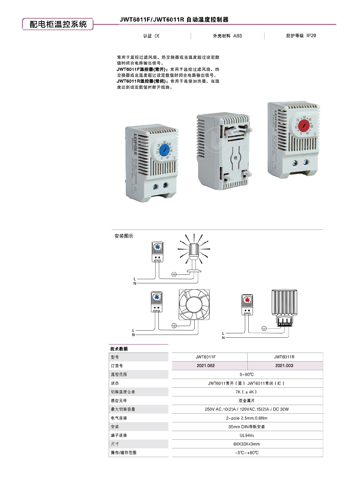 上海雷普自动温度控制器JWT6011F 引进德国温控器 品牌授权代理-阿里巴巴