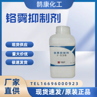现货供应 铬雾抑制剂F-53B 铬雾抑制剂 硬铬添加剂 装饰铬防雾剂-阿里巴巴