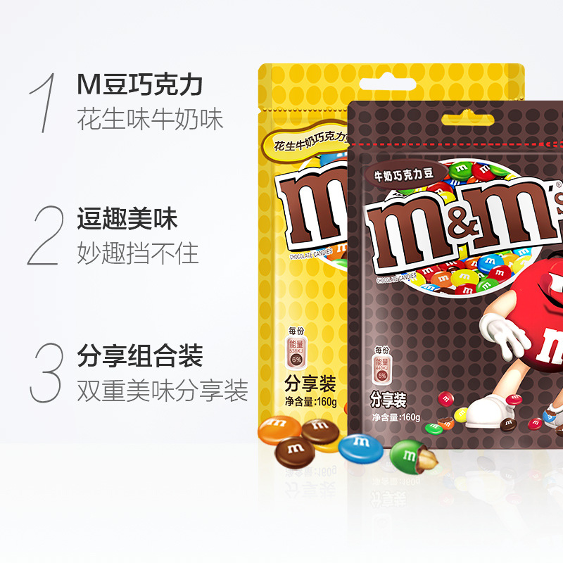 mms豆牛奶花生巧克力烘培160g袋装糖果零食休闲食品m豆喜糖批发-阿里巴巴
