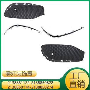 适用于奔驰雾灯罩 2138851122 2138850822 2138850174 2138850274-阿里巴巴