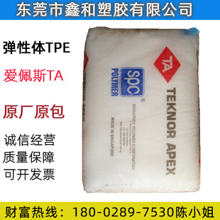 TPE爱佩斯TA Monprene OM-19160 高流动TPE 60A包胶PA12 运动器材-阿里巴巴