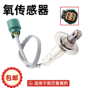 氧传感器 适用于斯巴鲁翼豹汽车 234-4988 22690-AB010 234-4988-阿里巴巴