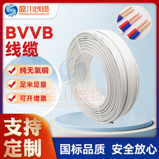 BVVB线缆厂家供应PVC材质工程家用电线BVVB线缆无氧铜芯电线BVVB-阿里巴巴