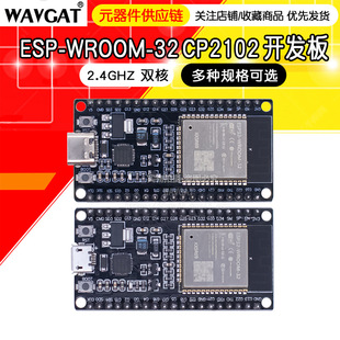 ESP32开发板模块CP2102 Type-C USB接口WIFI蓝牙无线ESP-WROOM-32-阿里巴巴