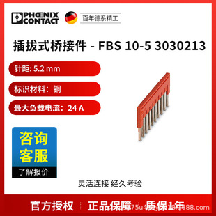 PHOENIX CONTACT/菲尼克斯端子及附件 FBS 10-5端子及附件3030213-阿里巴巴