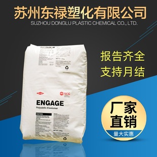 POE美国陶氏8402增韧高流动透明POE颗粒健身器材家电 汽车部件原-阿里巴巴