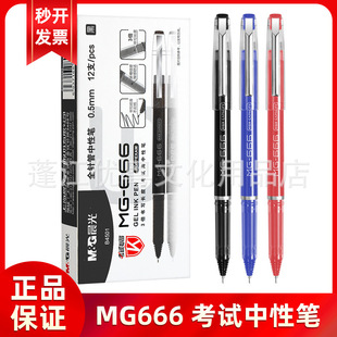 晨光mg666中性笔0.5考试用碳素黑水笔芯学生文具批发考试走珠笔-阿里巴巴