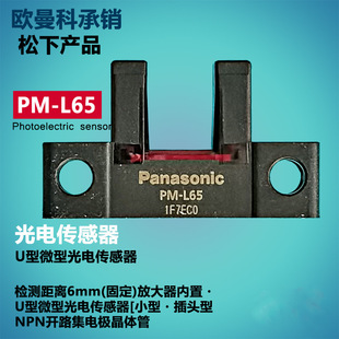 松下光电传感器PM-L65/PM-L65-P插头分离式开关可配连接器-阿里巴巴