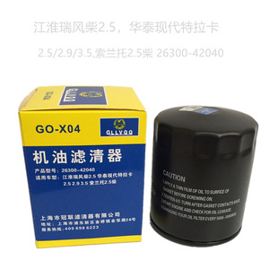适用于现代特拉卡江淮瑞风柴油车机油滤清器机油滤芯 26300-42040-阿里巴巴