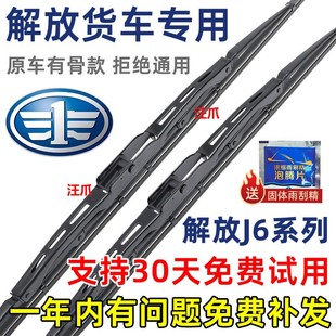 适配解放J6P JH6有骨J6L雨刮器大J6小J6M原装J6F货车原厂雨刷汪爪-阿里巴巴