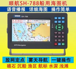顺航SH788船用导航仪北斗GPS卫星海图机海上卫导渔船快艇定位防水-阿里巴巴