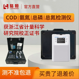 陆恒便携式COD氨氮总磷总氮检测仪化学需氧量分析仪消解仪LH-C660-阿里巴巴