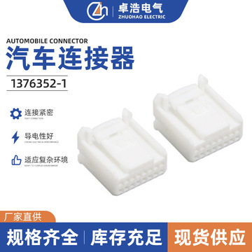 电动汽车防水连接器 1376352-1汽车防水连接器 汽车线束接插件-阿里巴巴