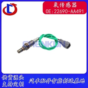 适用 斯巴鲁 汽车氧传感器 22690-AA490 22690-AA491 22690-AA56A-阿里巴巴