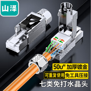 山泽(SAMZHE)七类屏蔽免打水晶头CAT7万兆免压RJ45网络线接头7类2-阿里巴巴