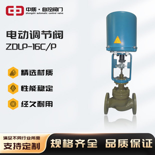 电动单座调节阀ZDLP-16C铸钢二通式薄膜 比例阀蒸汽高温流动减压-阿里巴巴
