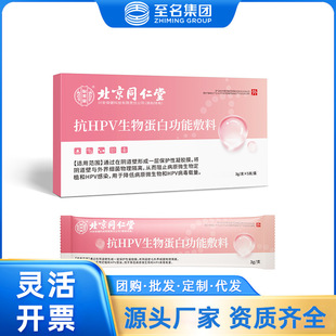 北京同仁堂怡美堂抗人乳头瘤病毒（HPV）3g/支×5支 实发 新包装-阿里巴巴