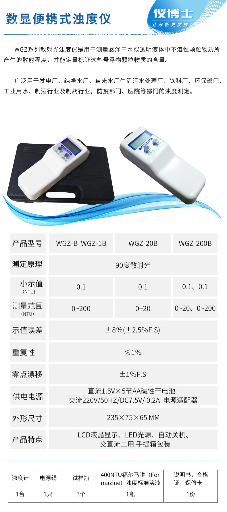 WGZ-1B/WGZ-20B/200B手持浊度仪 数显便携式浑浊度自来水 浊度计-阿里巴巴