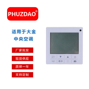 适用于大金中央空调新款86型线控器BRC1H611多联机控制面板手操器-阿里巴巴