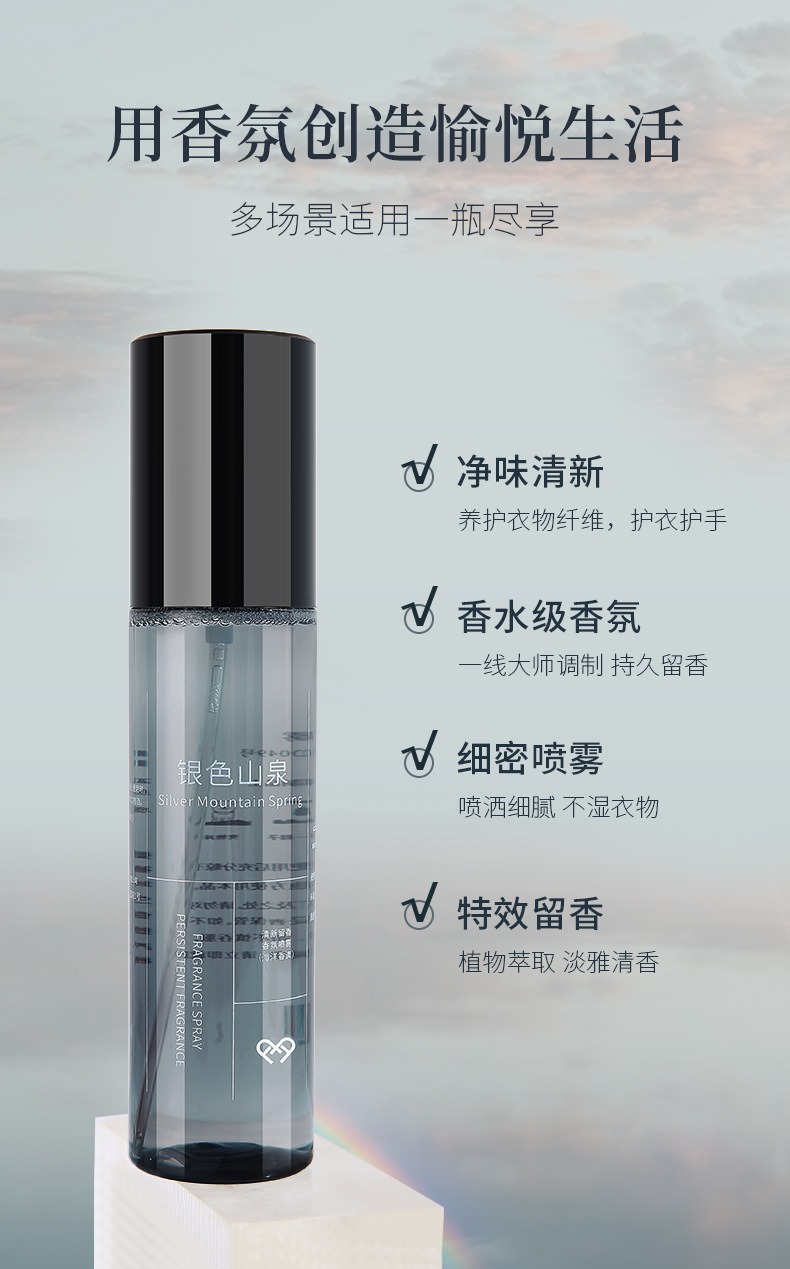 AEBE衣物香氛喷雾持久留香除异味木质清香男女学生香水护衣代发-阿里巴巴
