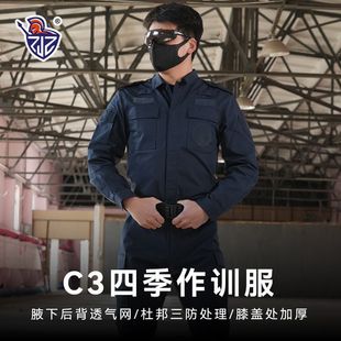 新C3四季作训服套装春秋迷彩网格布比武透气抗污教官服战术迷彩-阿里巴巴