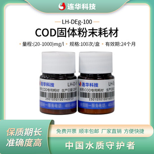 连华科技实验室COD高氯试剂LH-DEg-100精准精测精密多参数水分-阿里巴巴