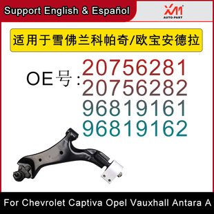 适用于雪佛兰科帕奇悬挂控制臂下摆臂底盘配件 96819161 96819162-阿里巴巴