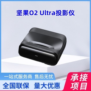 坚果投影（JMGO）O2 Ultra 4K清超短焦三色激光投影仪电动微-阿里巴巴