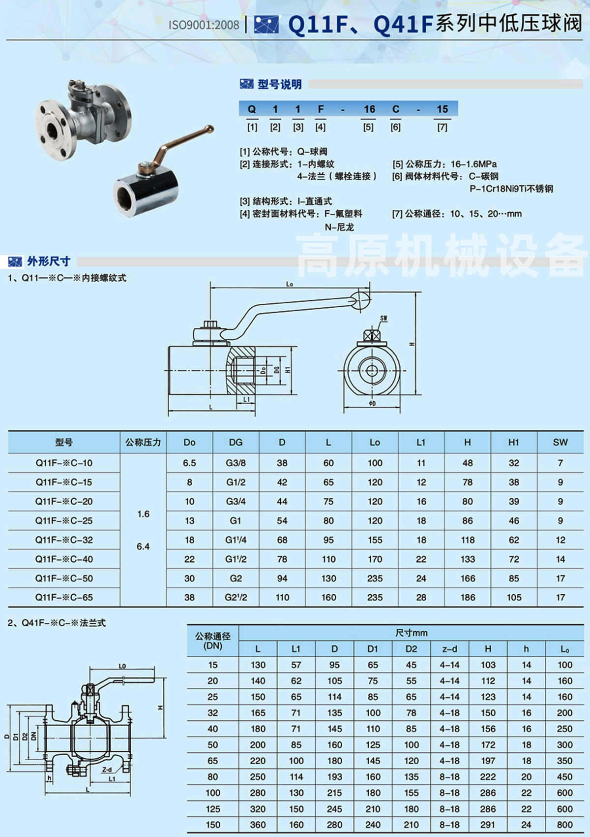 低压球阀Q11F-16C-DN40 Q11F-16C-DN25 Q11F-16P Q11F-16C DN25-阿里巴巴