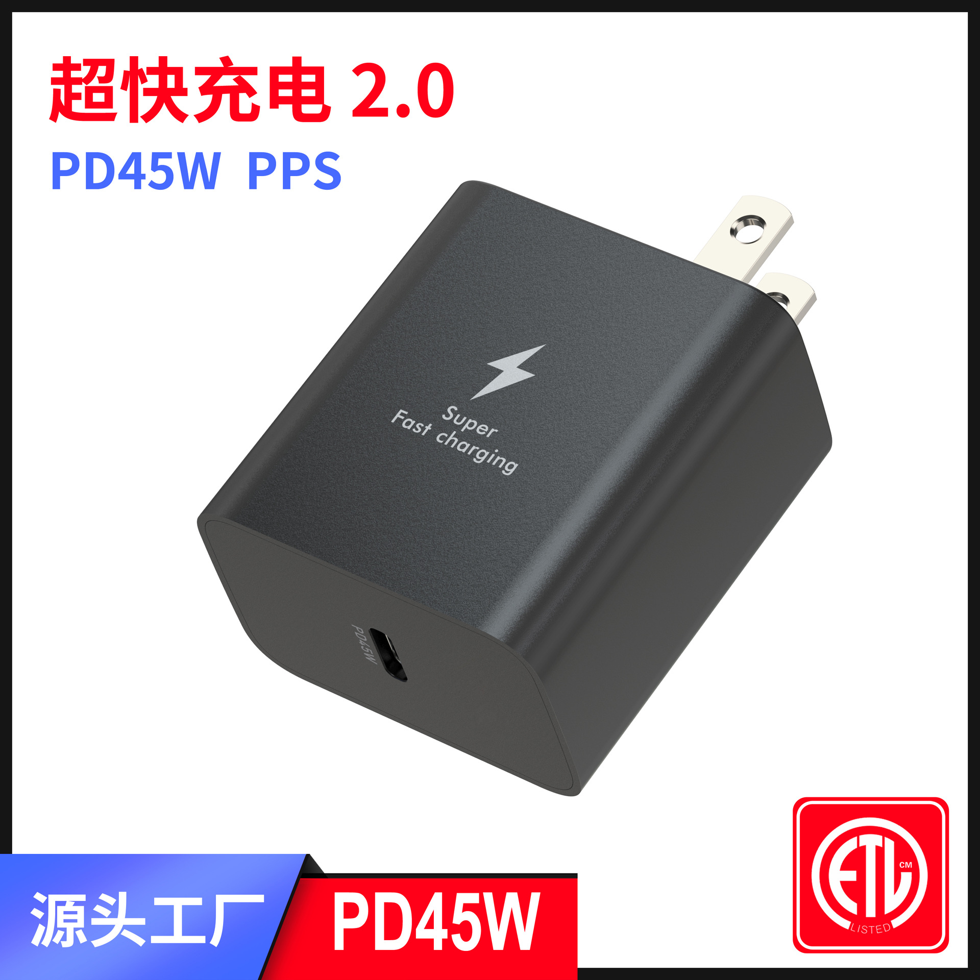 45W适用于三星超快充电2.0充电头ETL认证氮化镓PD45W单C口充电器-阿里巴巴