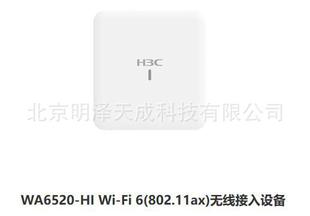 华三全新H3C EWP-WA6520-HI-FIT 内置天线双频四流 无线AP-阿里巴巴