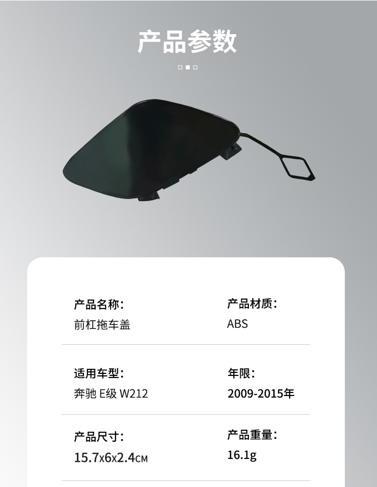 适用于奔驰E级W212前保险杠拖车盖 拖钩盖板牵引钩盖2128850526-阿里巴巴