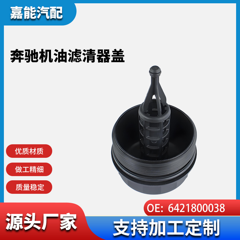 适用于奔驰机油滤清器盖6421800038A64218000385175570AA机油格-阿里巴巴