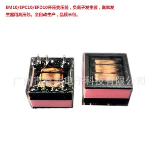 EPC10/EFD10升压变压器，负离子发生器用高压包，臭氧发生器-阿里巴巴