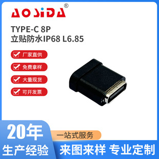 Type-C 8P立贴防水IP68 L6.85母公头usb3.1接口8P连接器插头母座-阿里巴巴