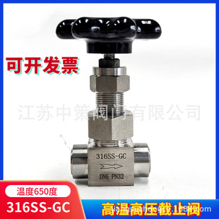 高温高压截止阀316NB-GM，不锈钢球形截止阀316NB-GM6 316NB-GM10-阿里巴巴