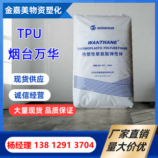 TPU烟台万华WHT-1195 , WHT-1190 1185挤出 耐磨 耐应力开裂 电缆-阿里巴巴