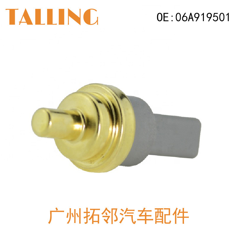 适用于大众福特汽车配件传感器 温度传感器 06A919501 批发-阿里巴巴