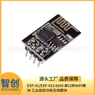 ESP-01/ESP-01S 8266 串口转WIFI模块 工业级低功耗无线模块-阿里巴巴
