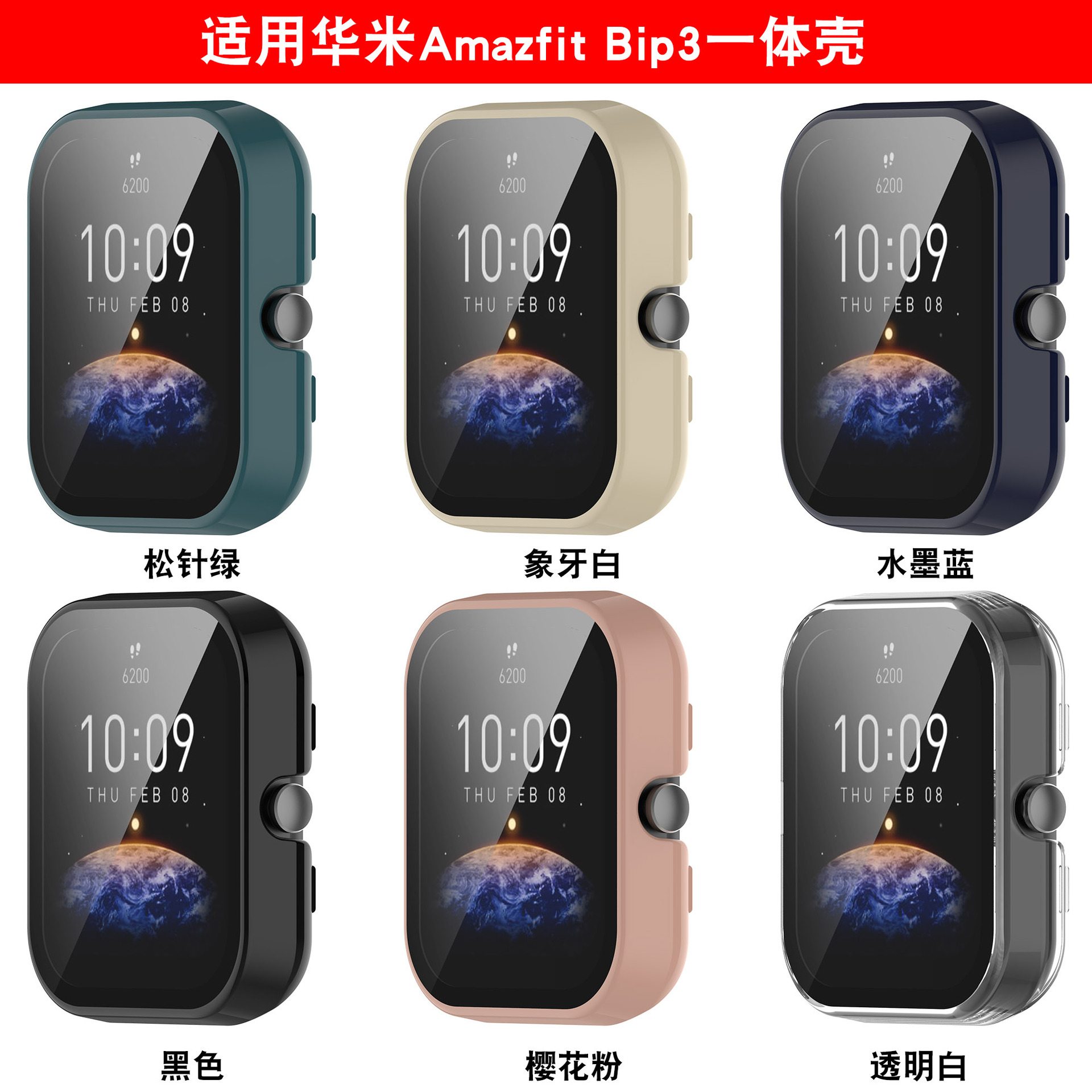 信远顺通适用华米Amazfit Bip3保护壳PC+钢化膜bip3 pro全包表壳-阿里巴巴