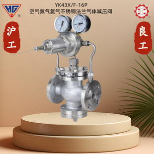上海沪工良工京蝶 YK43X/F-16P空气氮气氨气不锈钢法兰气体减压阀-阿里巴巴
