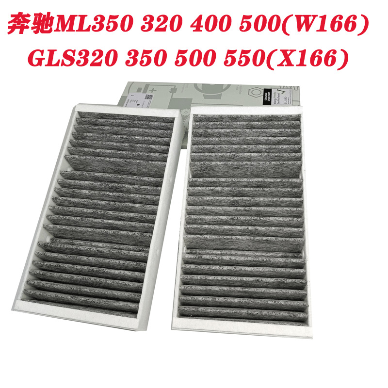 A1668307201奔驰空调滤芯内置滤清器GLE400GLE320GLS550ML350W166-阿里巴巴