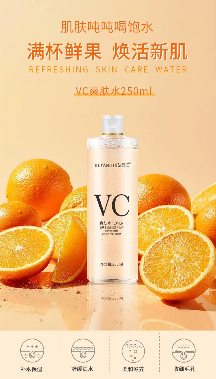 VC爽肤水持久定妆喷雾护肤精华液补水保湿控油化妆品通用厂家批发-阿里巴巴