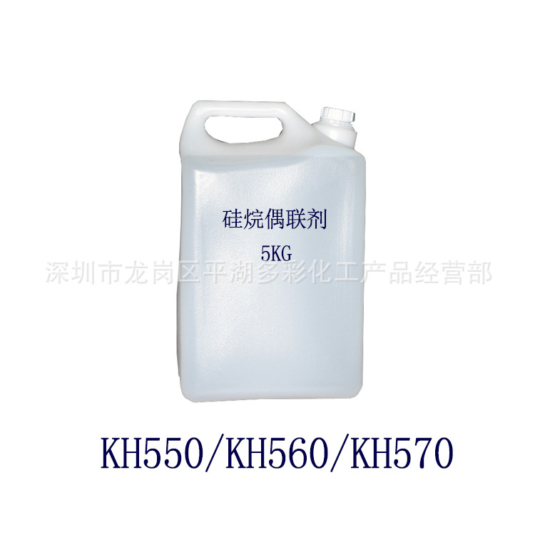 硅烷偶联剂KH-550 塑胶改性偶联剂 KH560 KH570 涂料粘合剂增粘剂-阿里巴巴