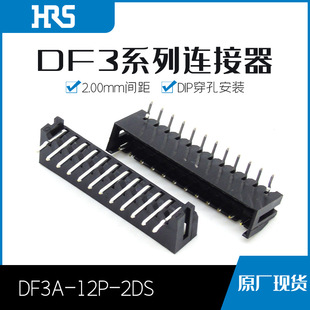 千金供应DF3A-12P-2DS针座HRS连接器现货量大从优-阿里巴巴