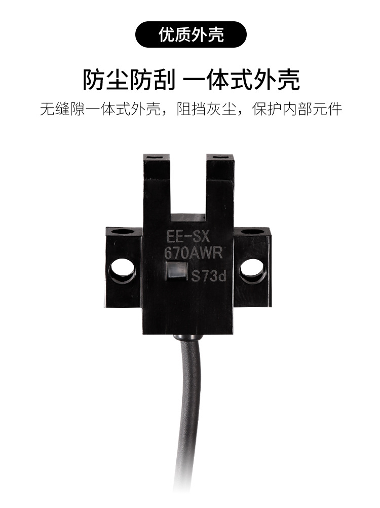 奥铭斯U槽型光电开关EE-SX670-WR 671 672 674A-WR带线感应传感器-阿里巴巴