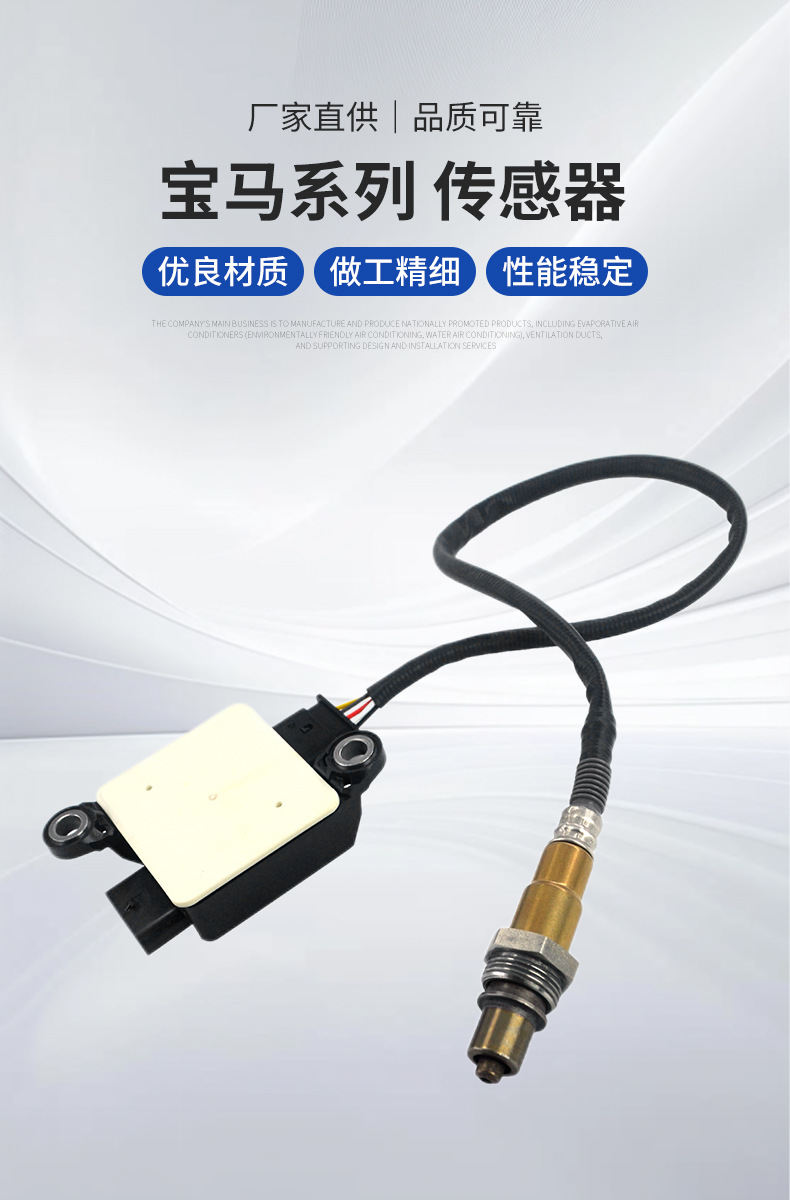 厂家直供颗粒物传感器13628477723适用于宝马汽车传感器-阿里巴巴