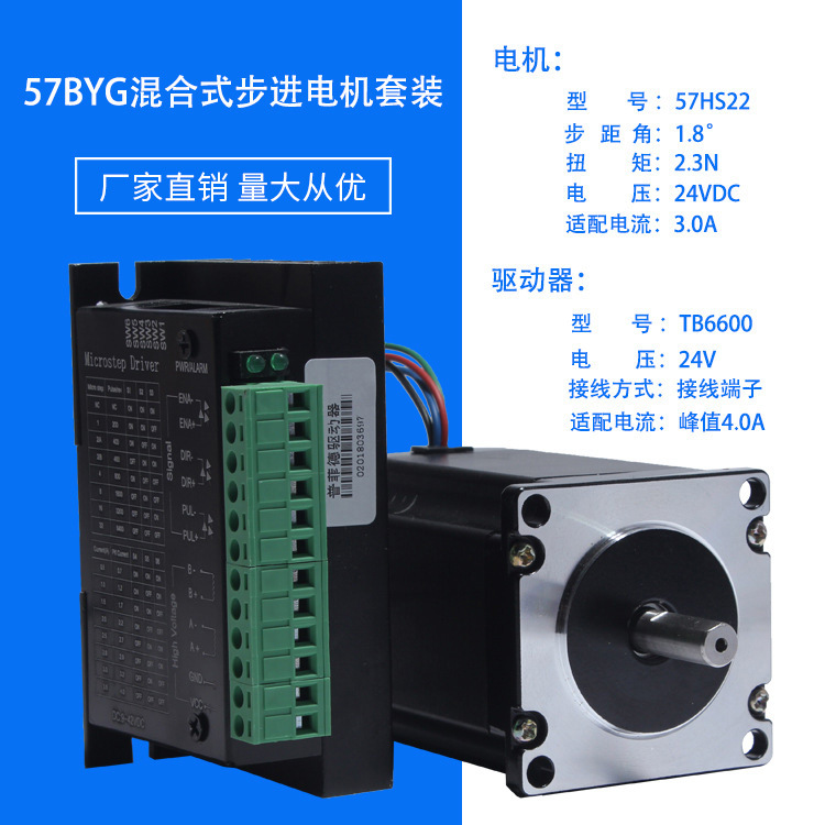 57步进电机套装2.3N.M扭矩 57HS22机身长81MM+TB6600驱动器4.0A-阿里巴巴